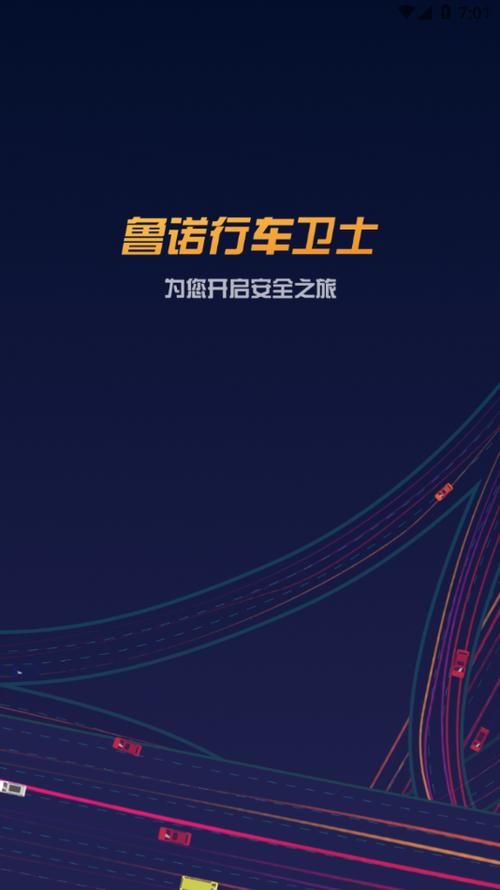 行车安全卫士最新版下载安装图标