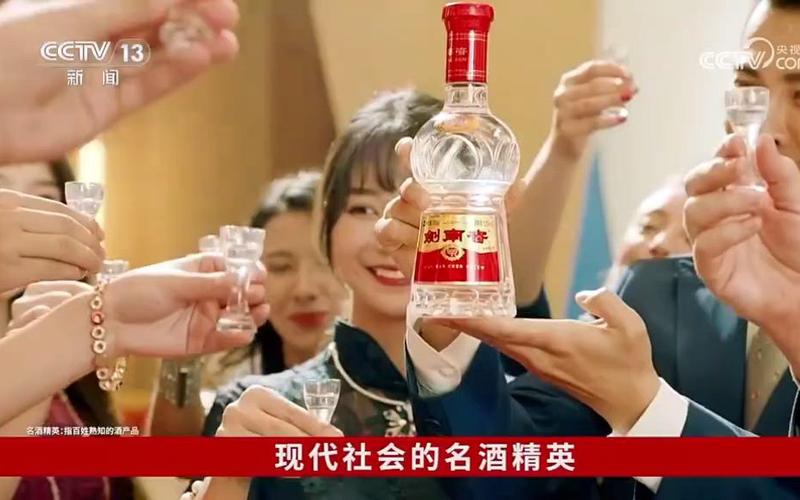 剑南春广告视频