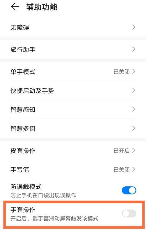 小米手机手套模式怎么设置图标