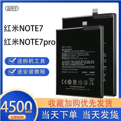 红米note7原装电池多少钱图标
