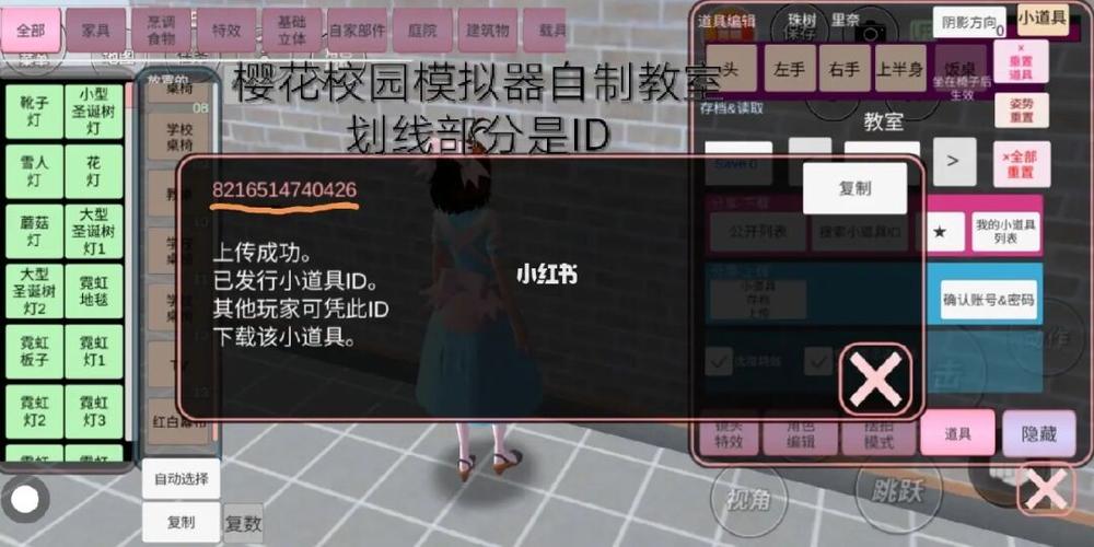 樱花校园模拟器ID中文图标