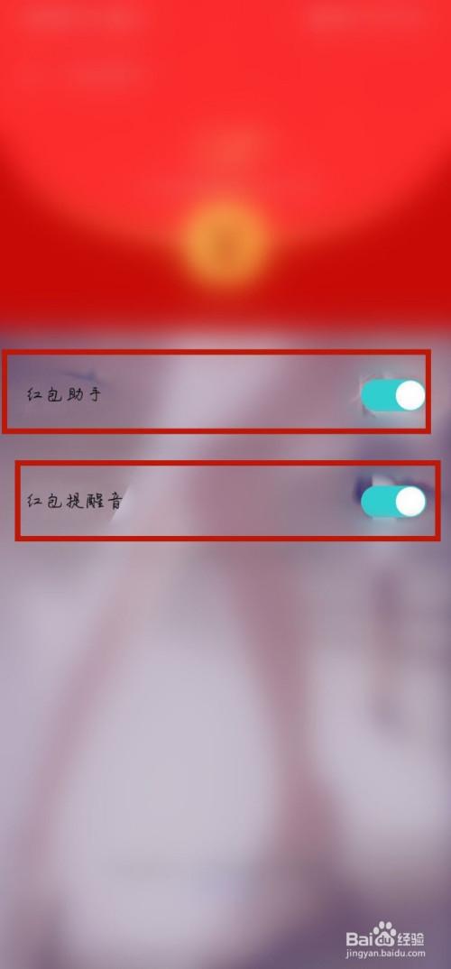 微信收红包声音怎么关闭安卓图标