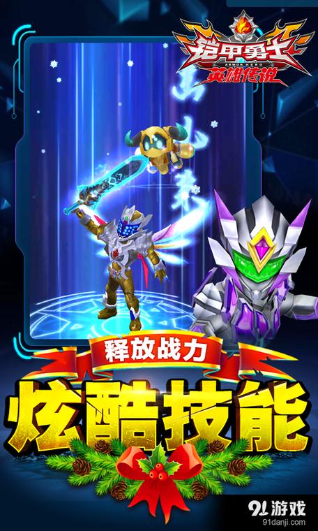 铠甲勇士英雄传说二周年下载图标