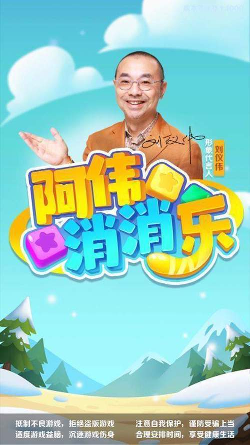 阿伟消消乐图标