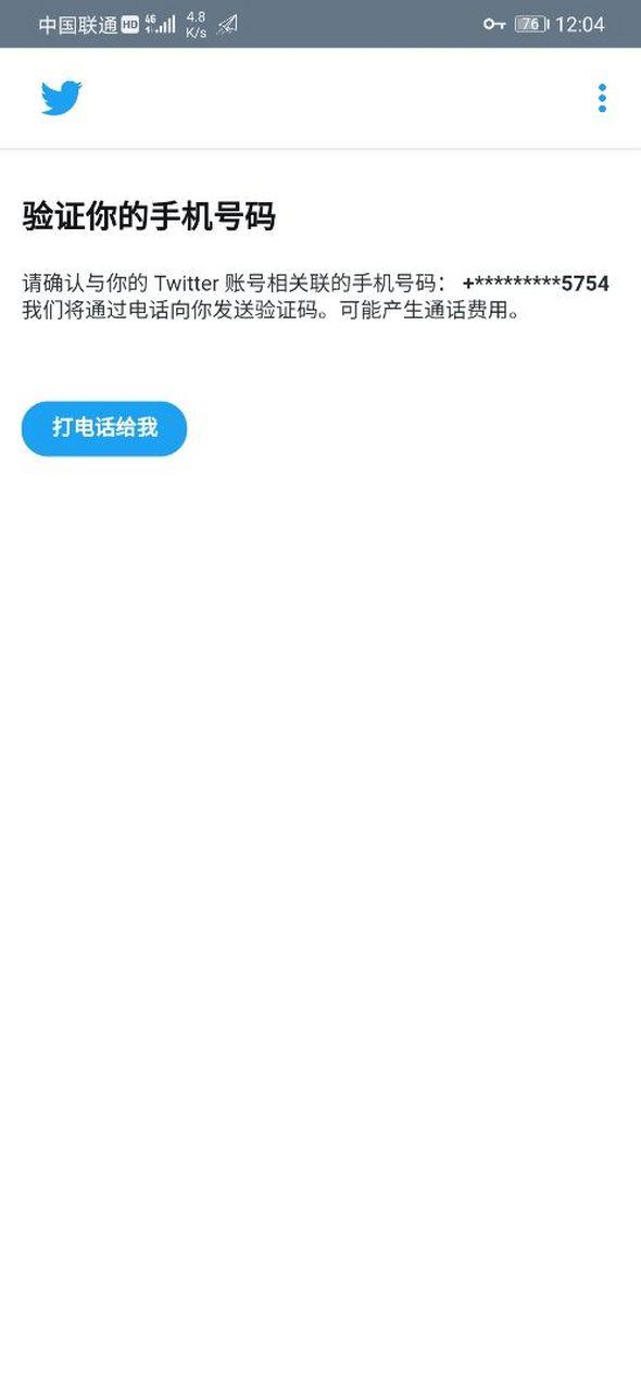 推特账号登不上去一直出错截图