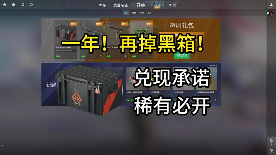cs2买了优先怎么掉箱子图标
