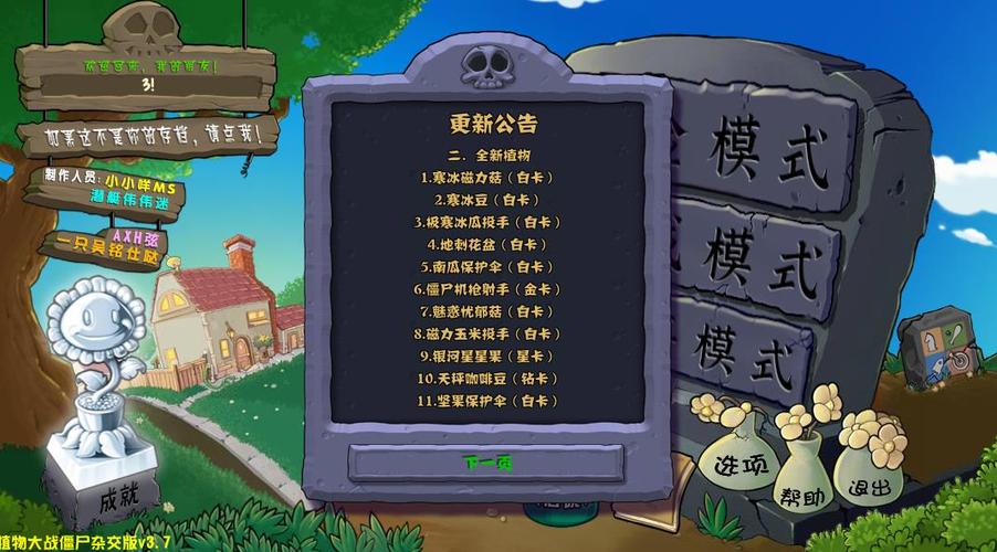 植物大战僵尸杂交版电脑版安装包图标