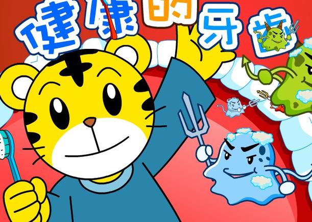 巧虎17个月刷牙截图