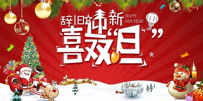 辞旧2019迎新2020图标