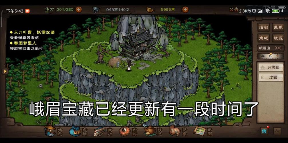 烟雨江南峨眉山宝藏图标