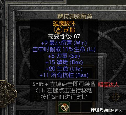 暗黑2完美珍典藏版内容截图