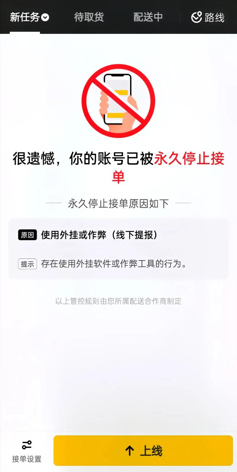美团账号被永久停止接单怎么办
