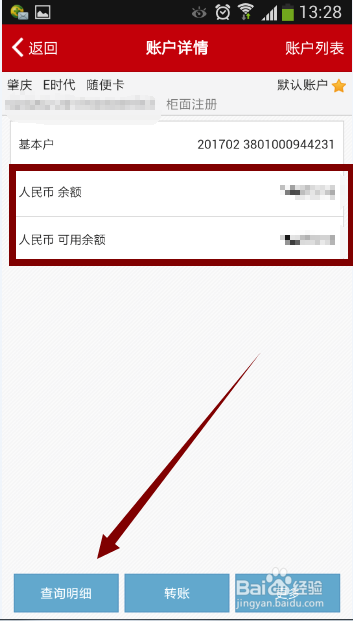 工商银行app怎么查余额图标
