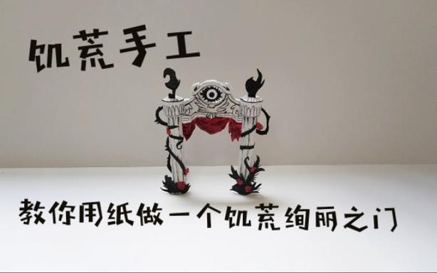 饥荒绚丽之门升级材料图标