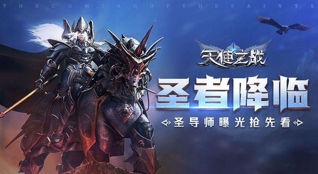 天使之战后期最强职业