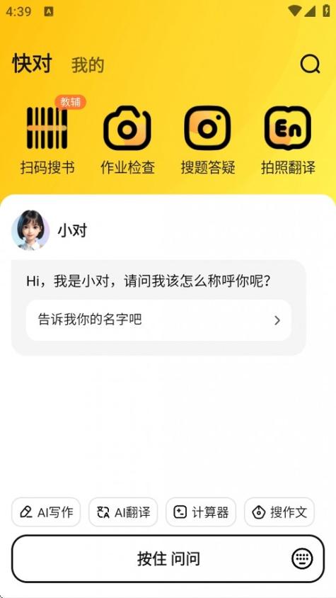 快对作业下载安装免费图标