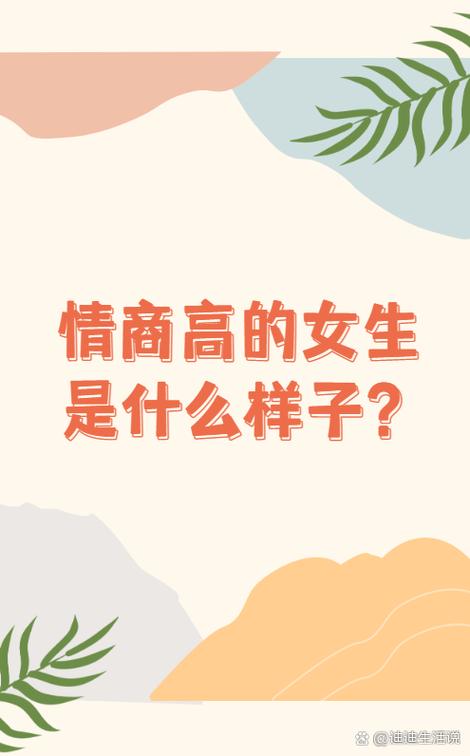 情商高的女生恋爱表现