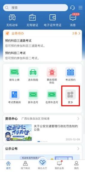 摩托车考试预约也在12123吗图标