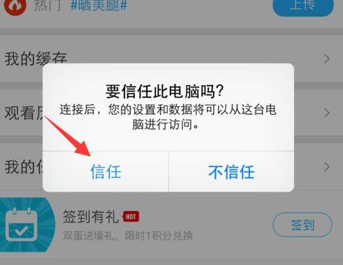 苹果手机连电脑不提示信任图标
