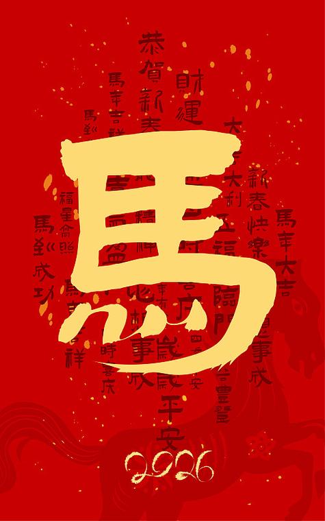 什么字最旺马属相男孩图标