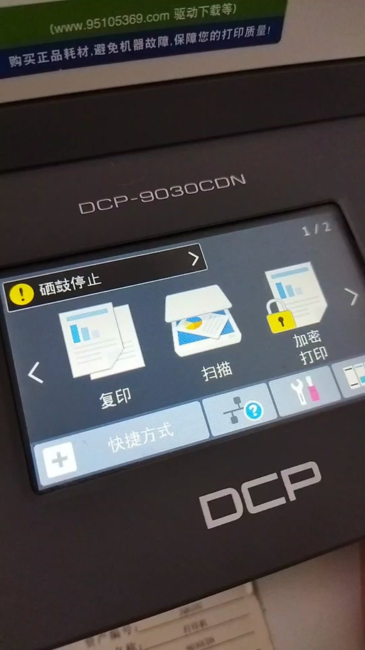 兄弟9020提示滑动绿色滑块图标