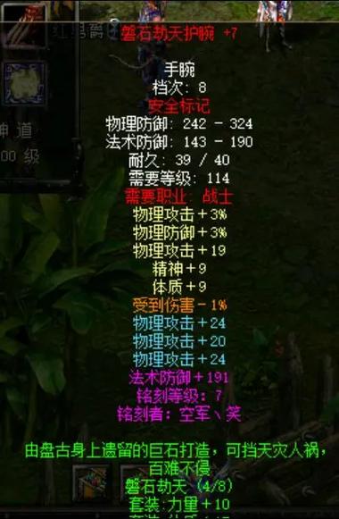 战士的套装属性图标
