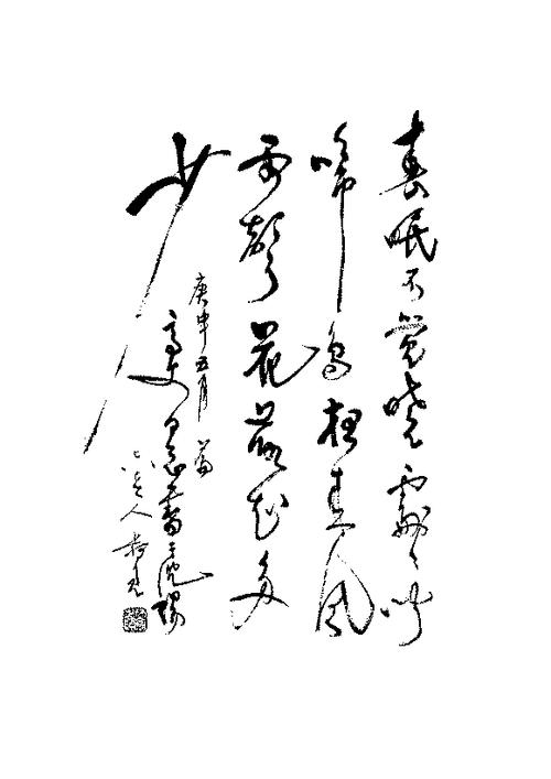 古风字体截图