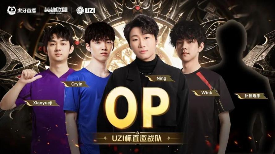 uzi杯参赛大名单出炉图标