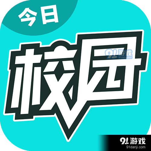 请假模拟器今日校园图标