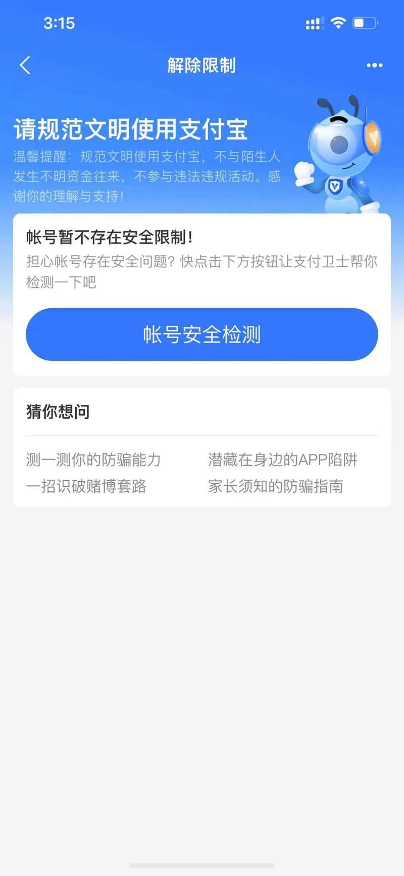 支付宝黑号要怎么解除图标