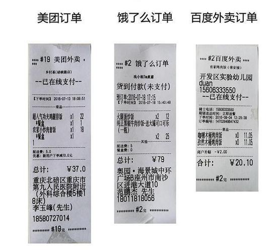 美团外卖的打印小票的设置图标
