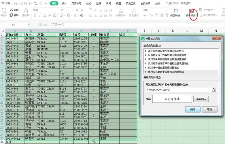 excel里的单元格底色怎么改图标