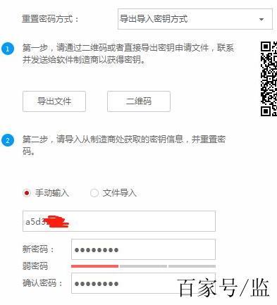 监控找回密码步骤图标