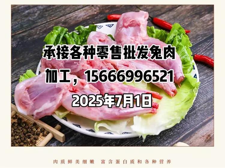 兔肉加工厂联系电话图标