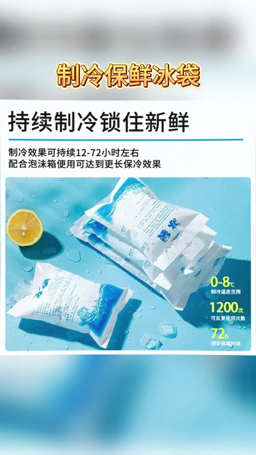 冰袋可以长期放冰箱冷冻吗图标