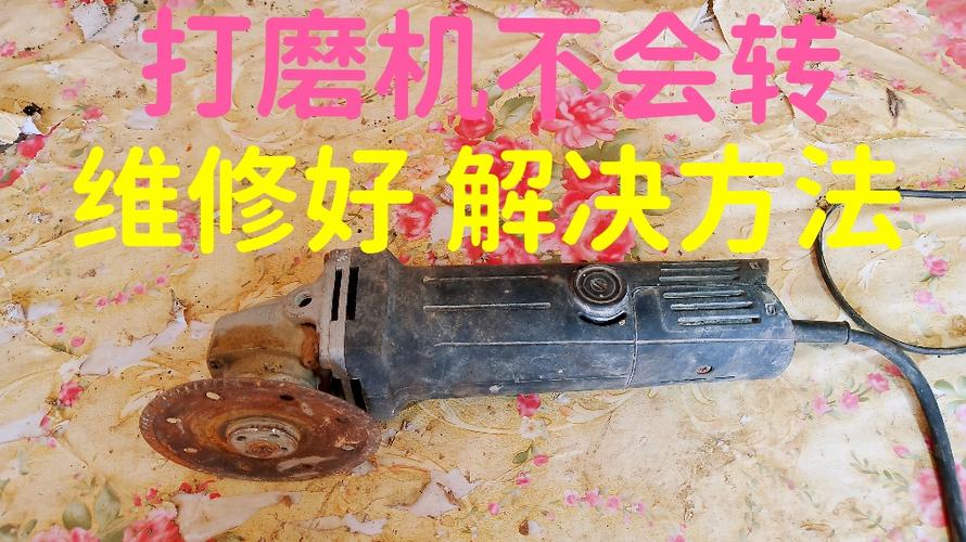 打磨机拆卸教程视频截图