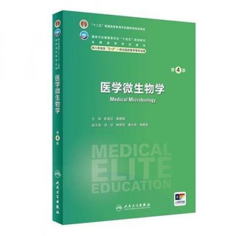 医学微生物学第四版电子书下载图标
