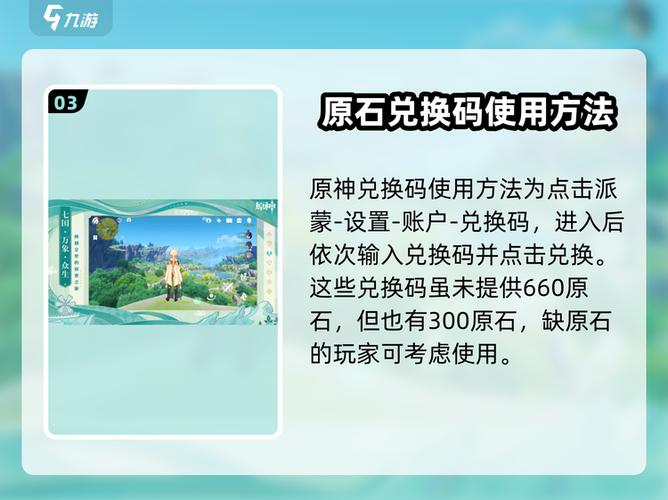 原神礼包码在哪里领截图