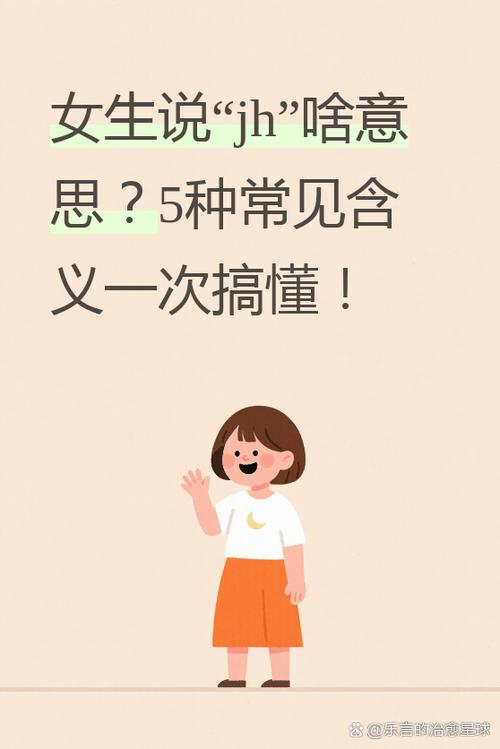 jh是什么意思饭圈图标