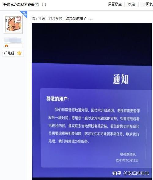 电视家3.0停止运行的原因图标