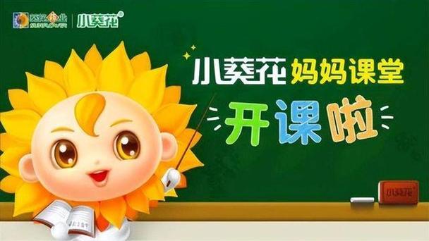 开小课