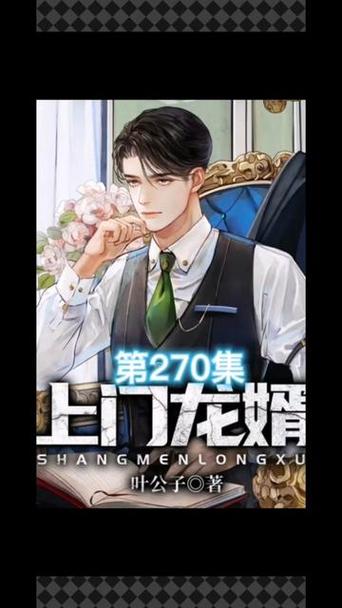 点效精品小说主人公叫叶辰截图