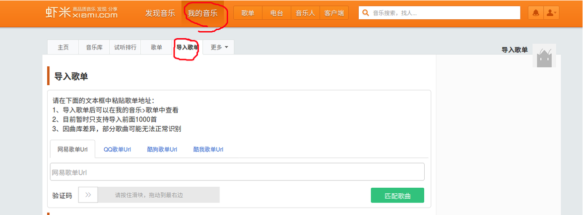 怎么把网易云音乐歌单导入QQ音乐图标
