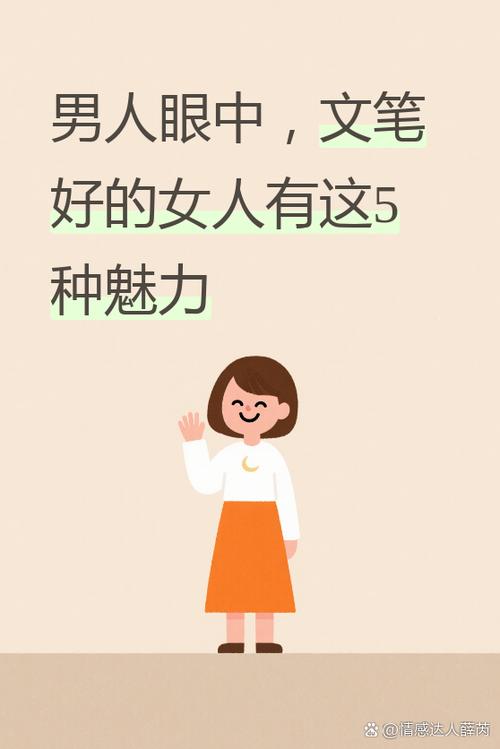 男人看待文笔好的女人图标