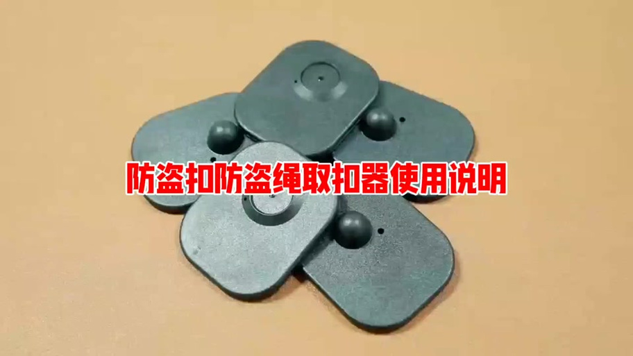 超市防盗扣在家怎么打开图标