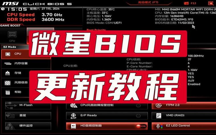 微星主板安装系统图标