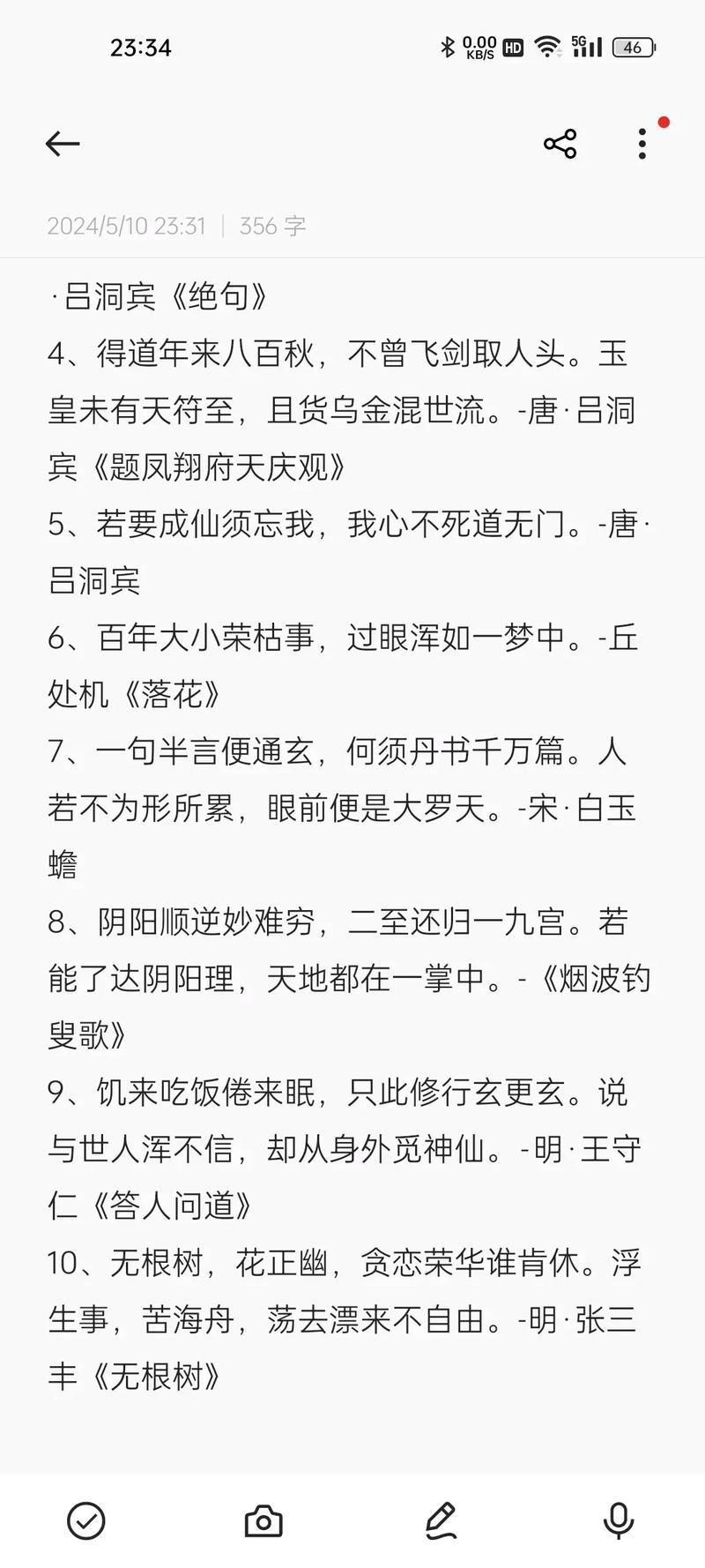 问道最精辟的短句图标