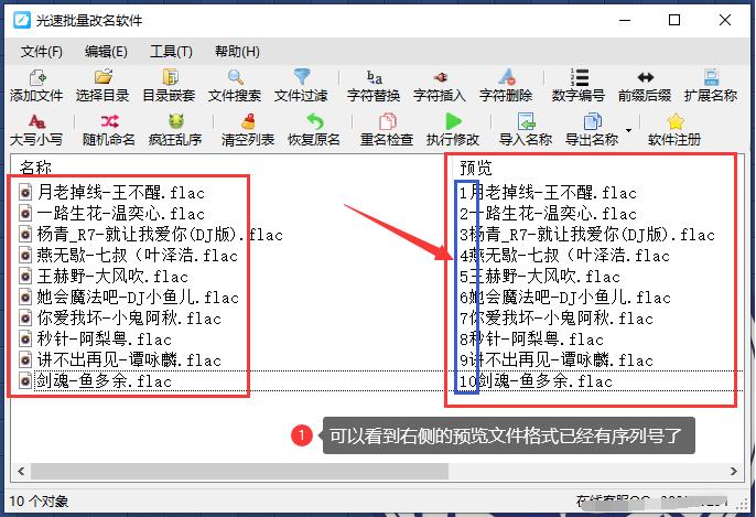 怎样给mp3音频重命名图标