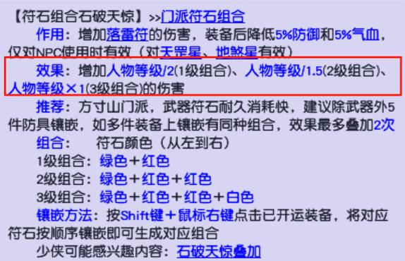 5孔无心插柳符石组合