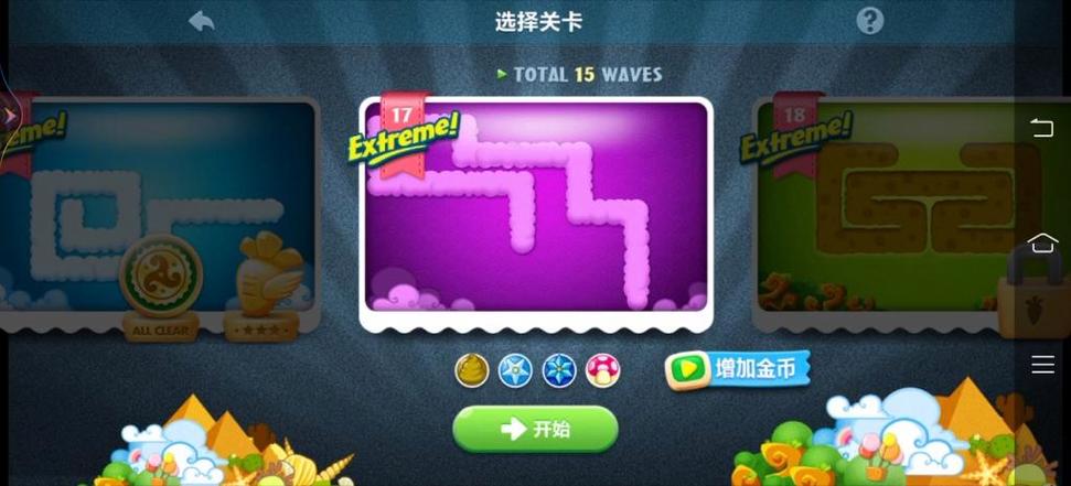 保卫萝卜挑战17图标